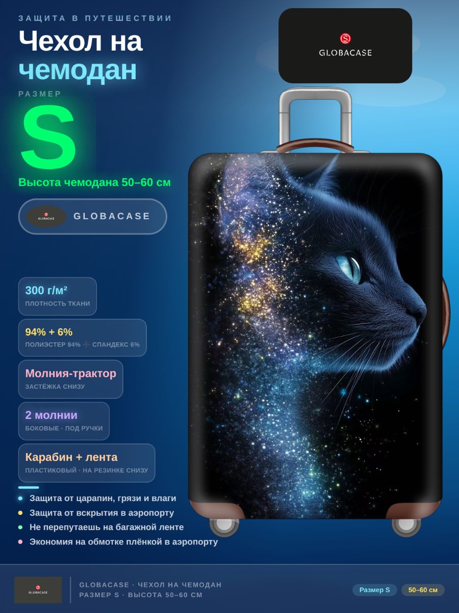 Чехол для чемодана