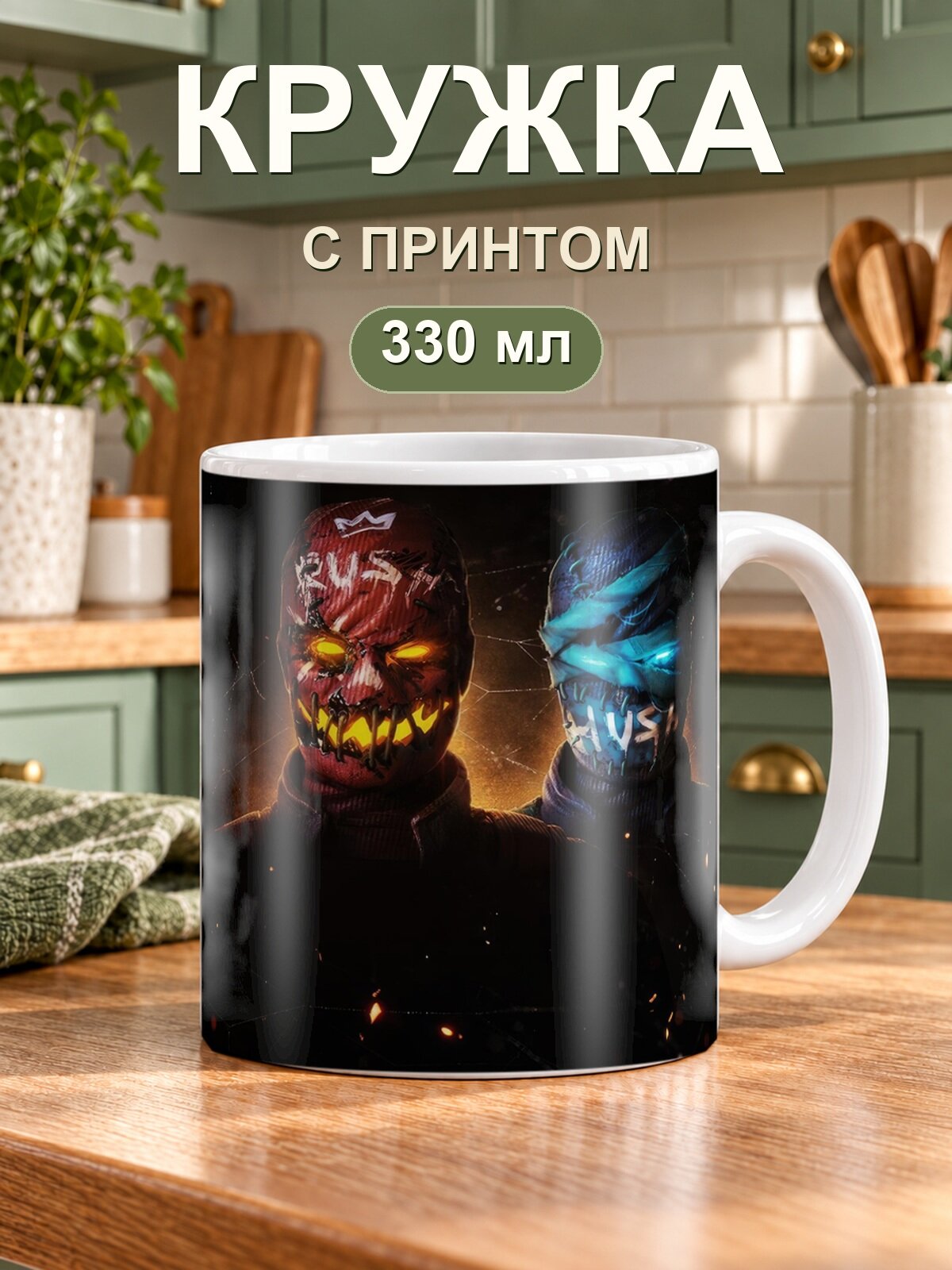 Кружка MoodRoom «Warface Breakout Halloween Masks», керамическая, 330 мл, для чая и кофе