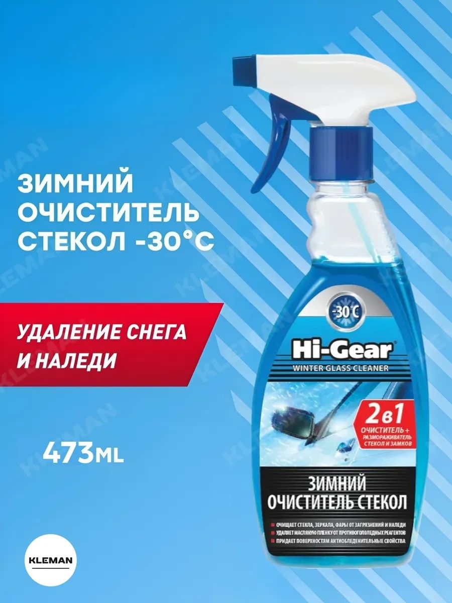 HG5642 Зимний очиститель стекол 473мл