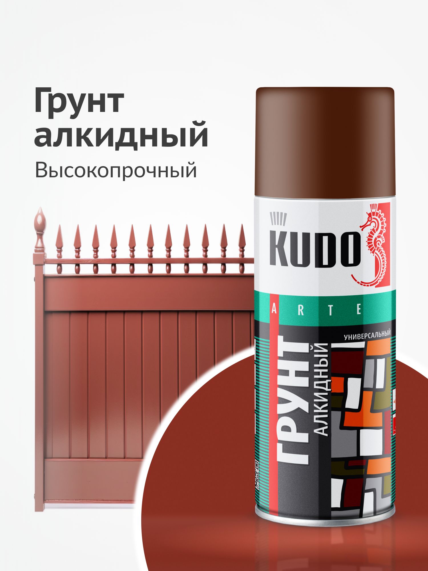 Грунтовка KUDO "Грунт алкидный универсальный", аэрозоль, 520 мл, красно-коричневый