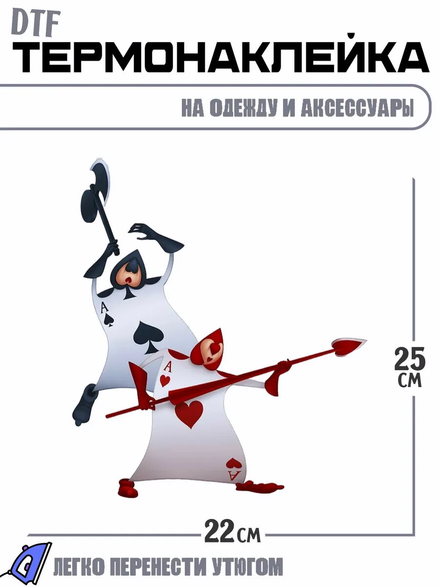 Термонаклейка льные кы тузы ace card