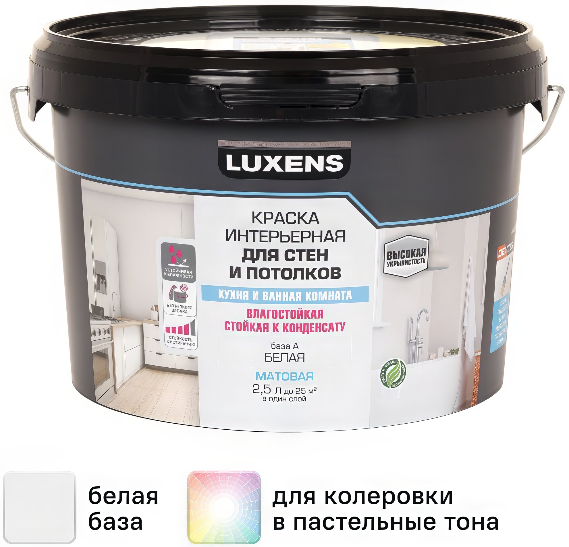 Краска для стен кухни и ванной Luxens матовая цвет белый база A 2.5 л