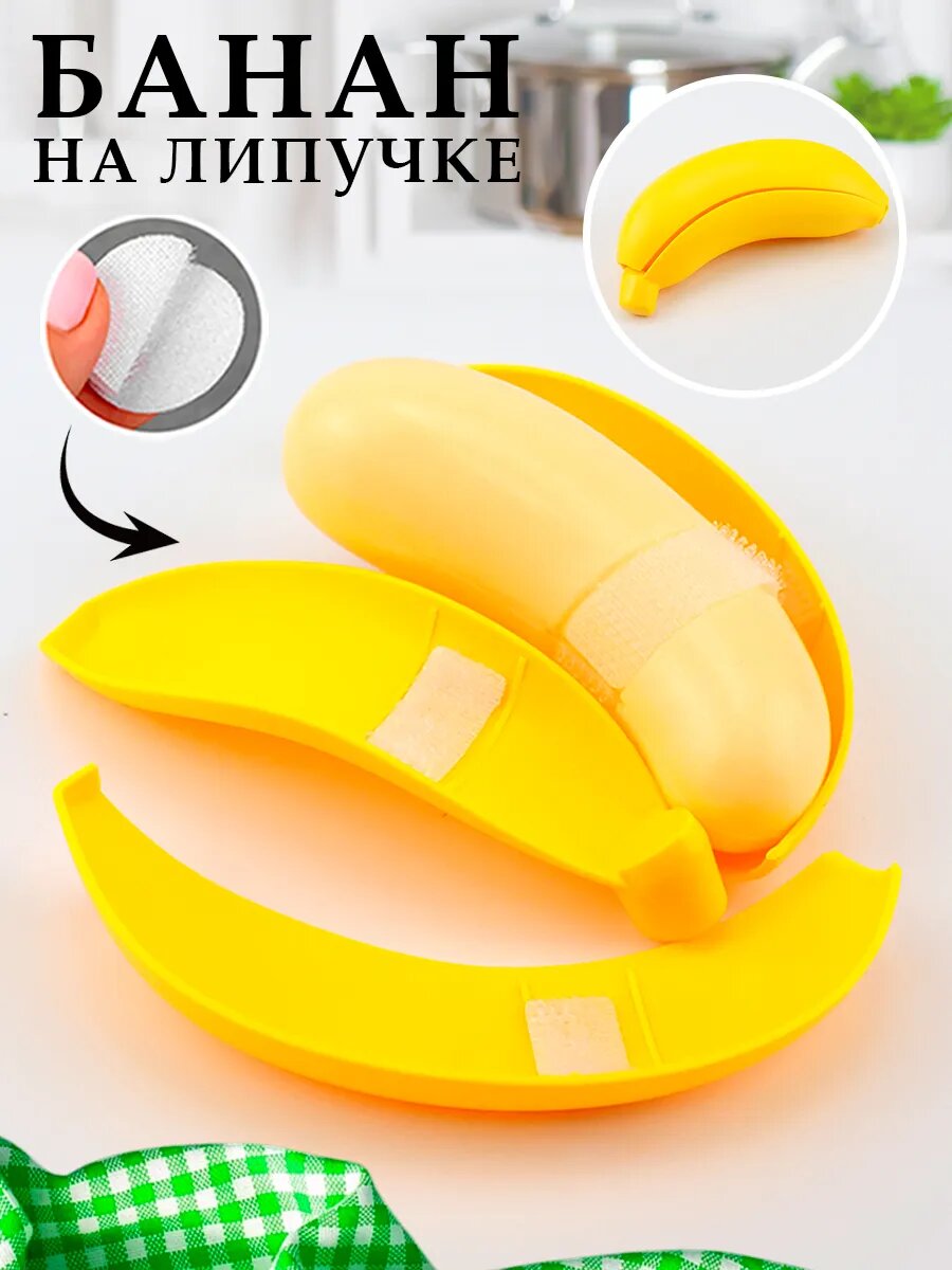 Игрушка Банан на липучке