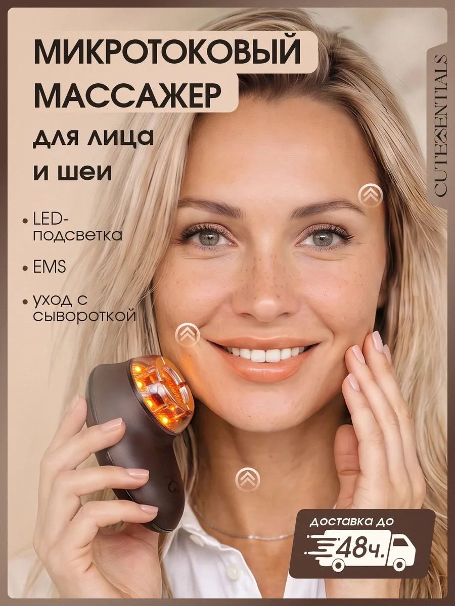 Массажер для лица, массажер для коррекции контуров лица EMS 3в1