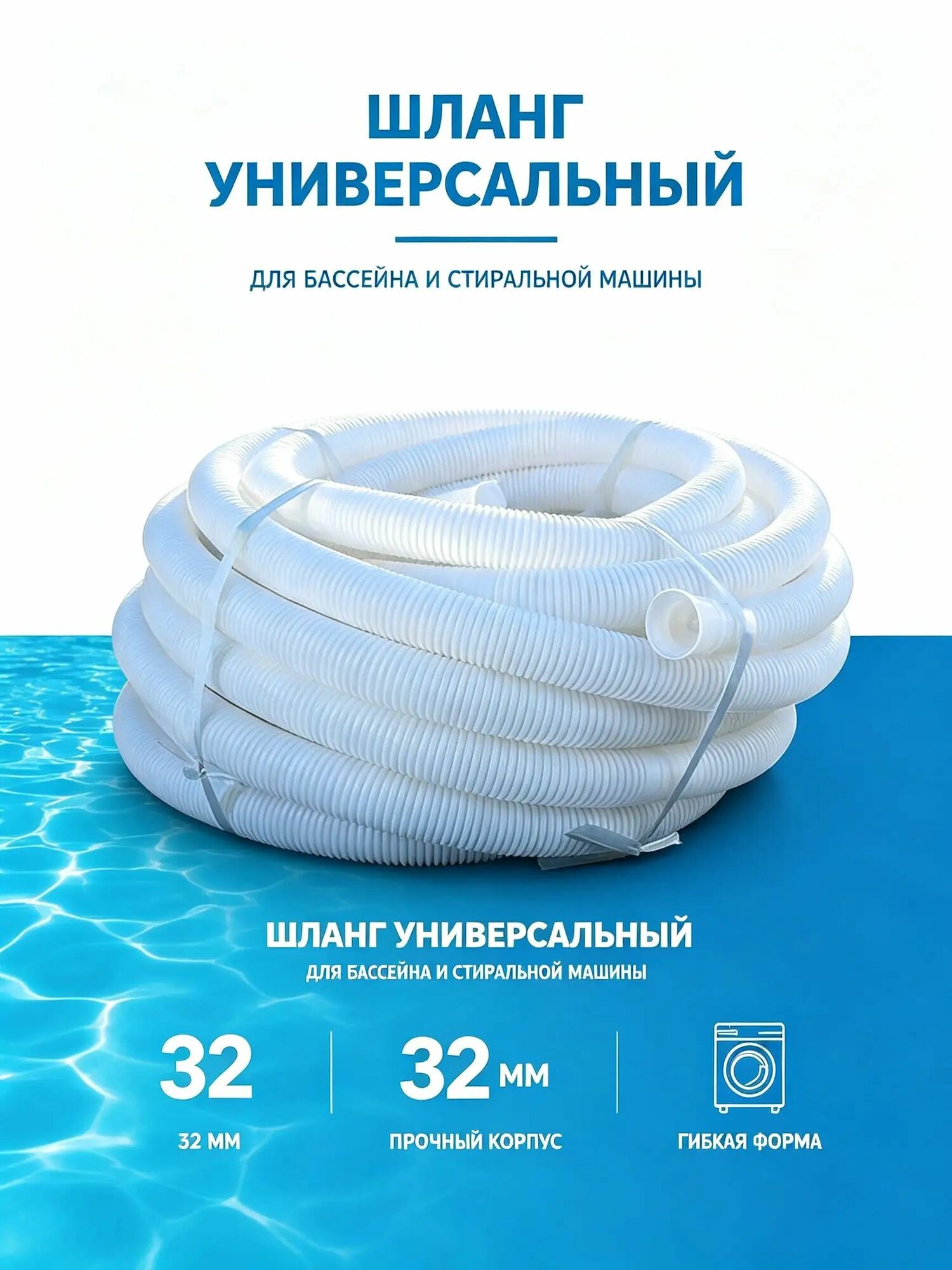Шланг для плавательного бассейна 6 м, диаметр 32 мм, с хомутом шланга, сменный инструмент очистки труб плавания