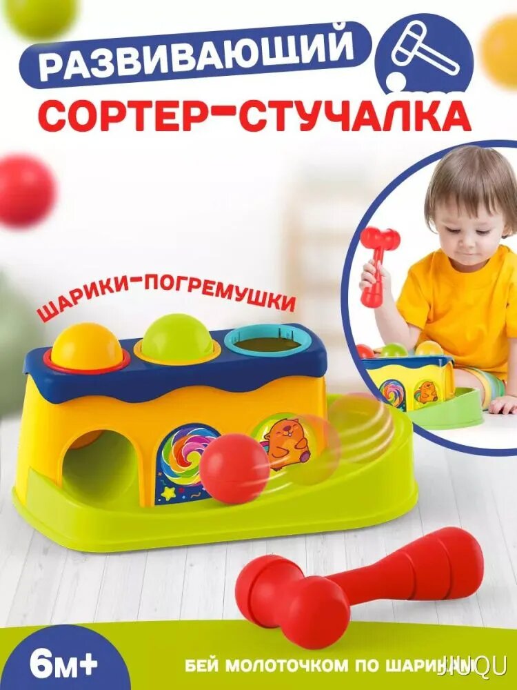 Развивающий игровой центр стучалка с молотком сортер