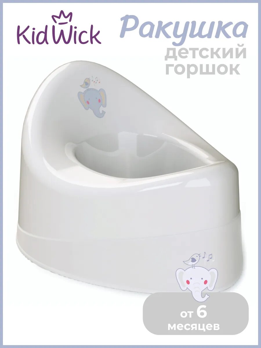 Горшок детский Kidwick Ракушка без крышки, серый