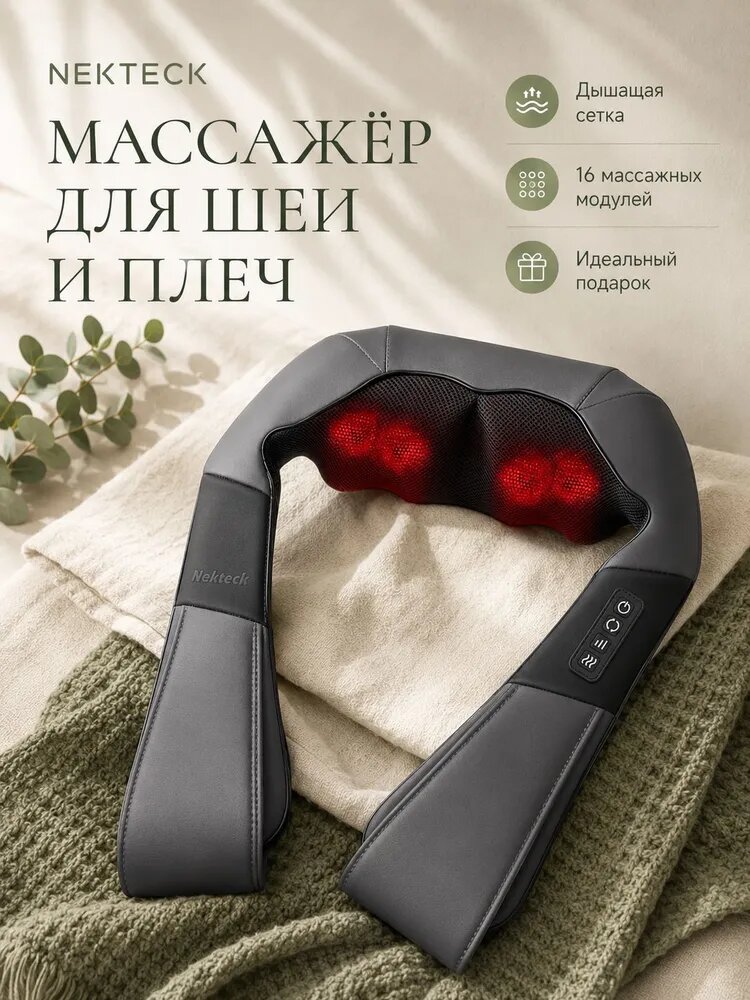 Массажер для шеи и плеч Nekteck Premium, шиацу, с подогревом, для спины, Подарки мужчине и женщине на день рождения