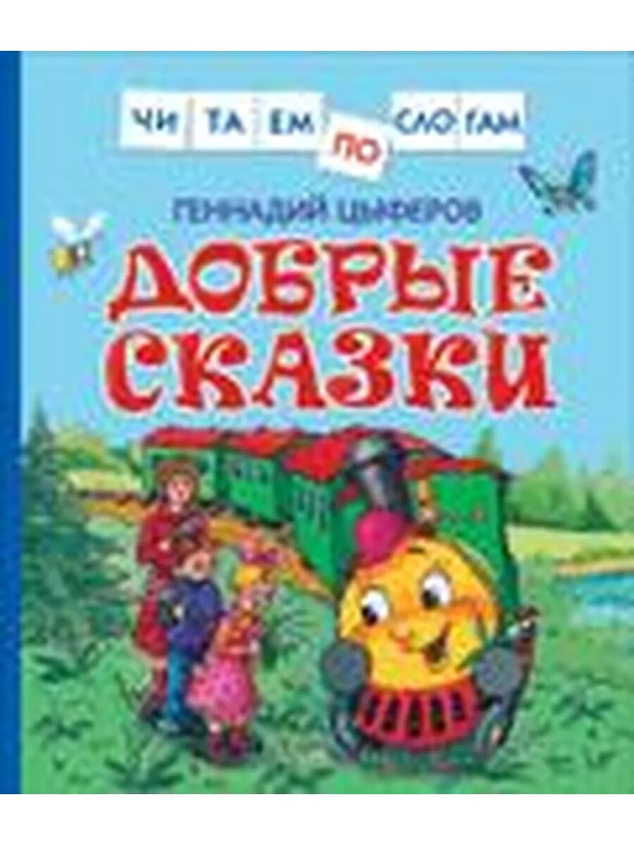 Книга Добрые сказки
