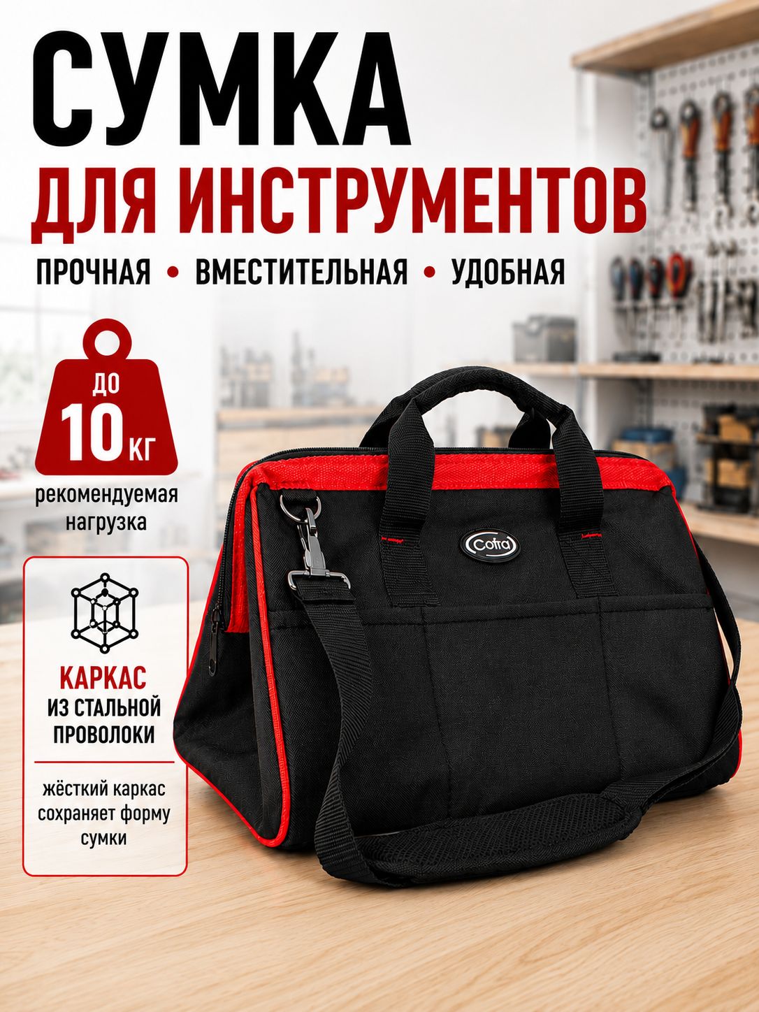 Сумка для инструментов 320х220х260 мм, водонепроницаемая Cofra