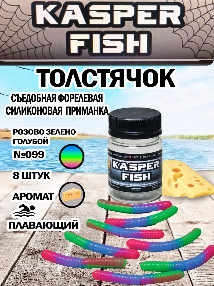 Форелевая приманка Толстячок. Розово зелено голубой