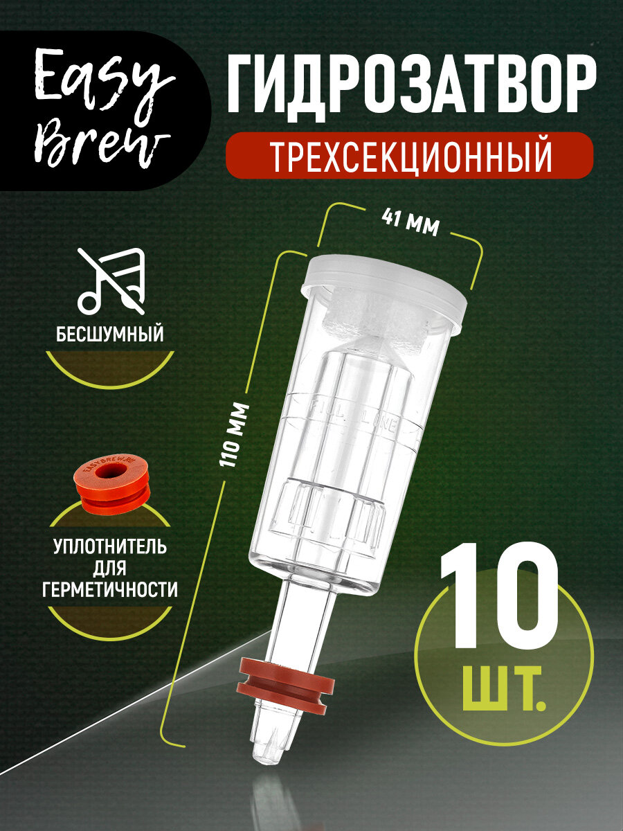 Гидрозатвор для брожения трехсекционный бесшумный (комплект из 10 штук) с резинкой