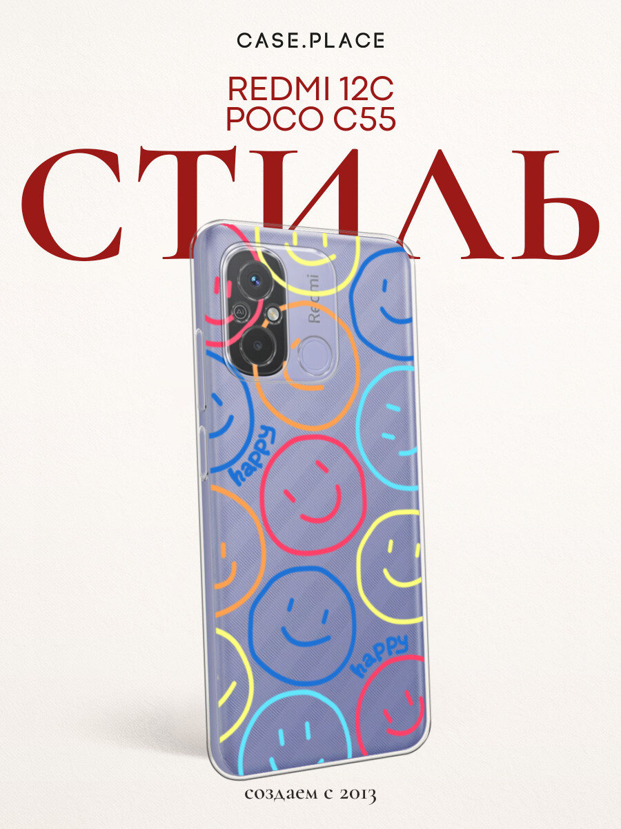Чехол на Xiaomi Redmi 12C/Poco C55 / Редми 12C/Поко C55 с принтом Смайлы, прозрачный