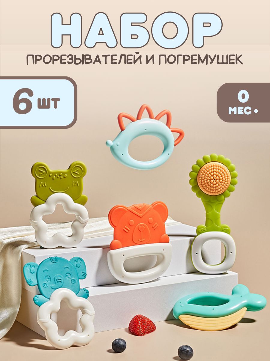 Погремушки для новорожденных прорезыватель для зубов 0+ набор 6шт пластик/силикон