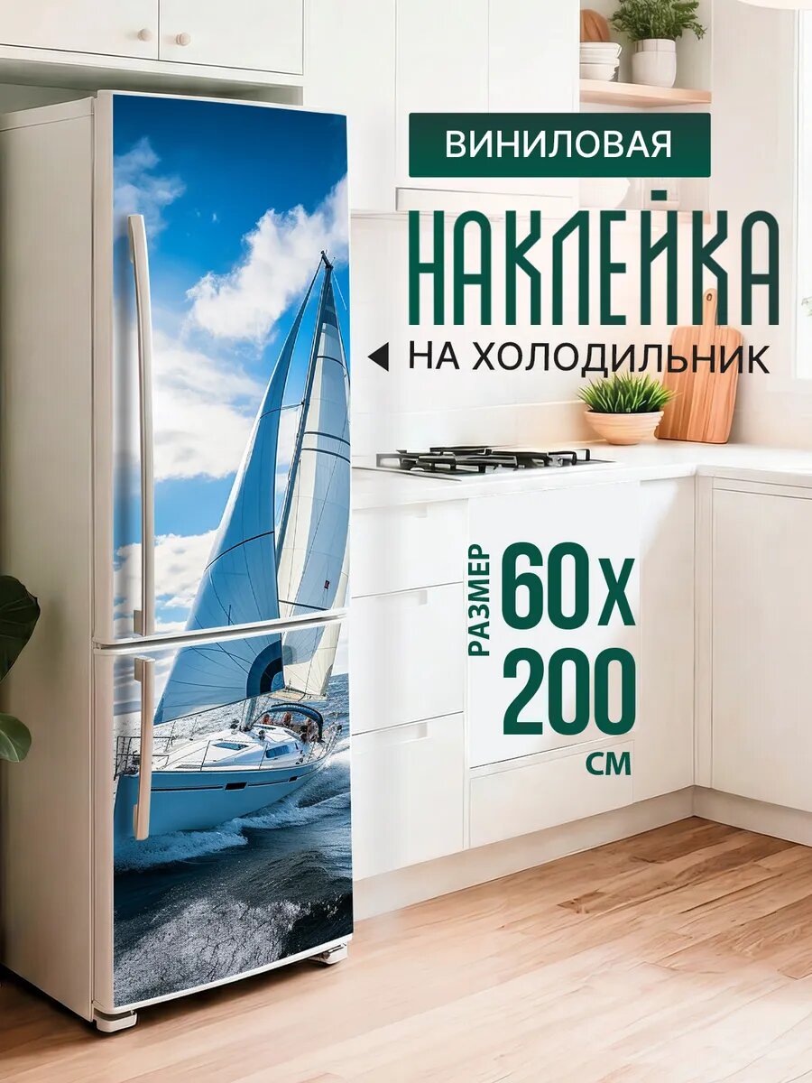Наклейка декор на холодильник На фоне облаков 60х200 см