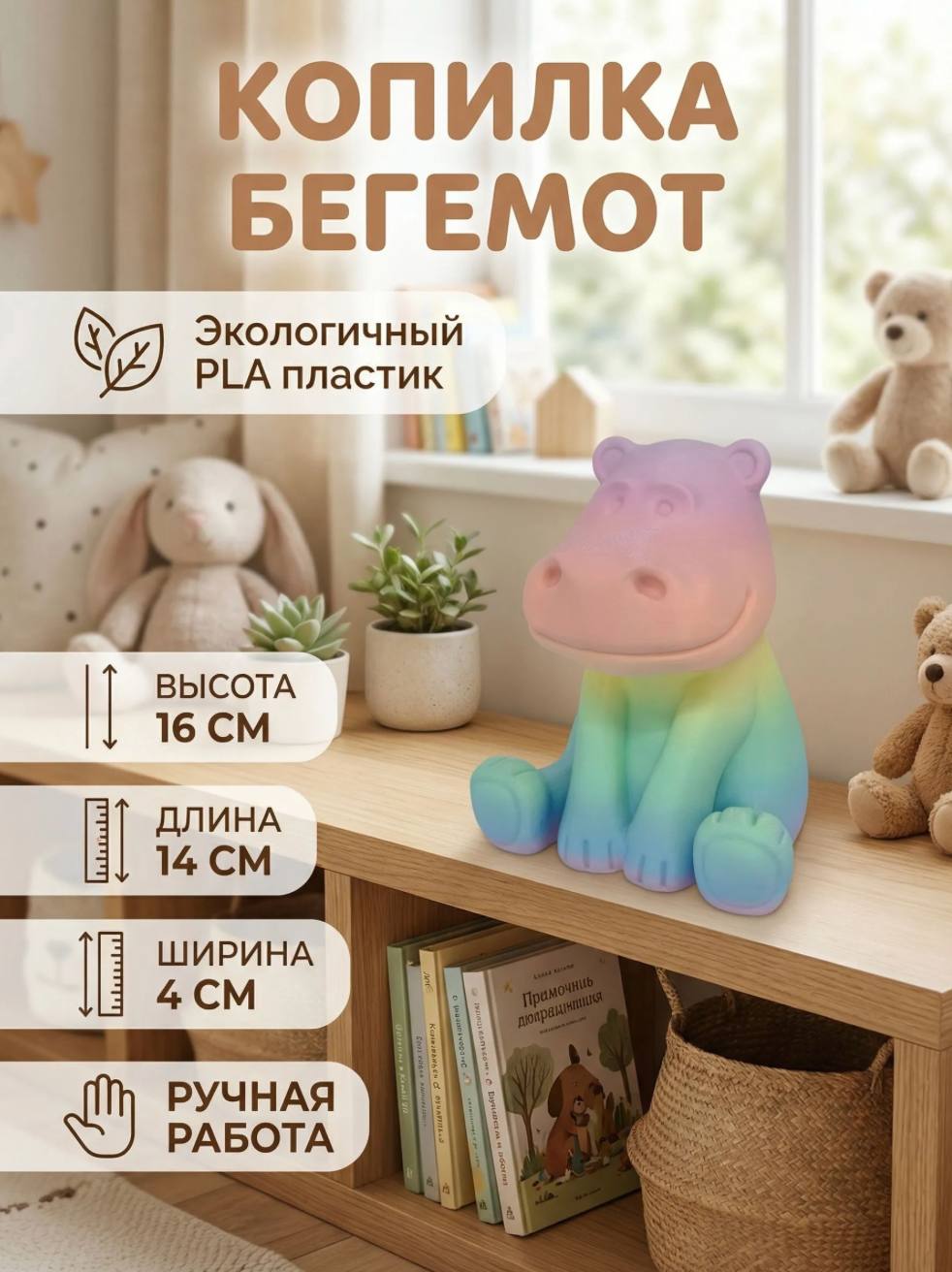 Копилка для денег детская большая для монет радужный бегемот
