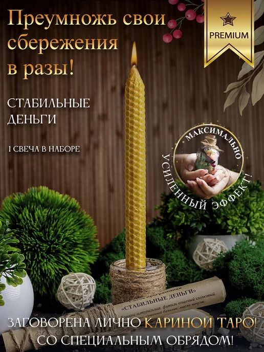 Свеча магическая Стабильные Деньги 1 шт
