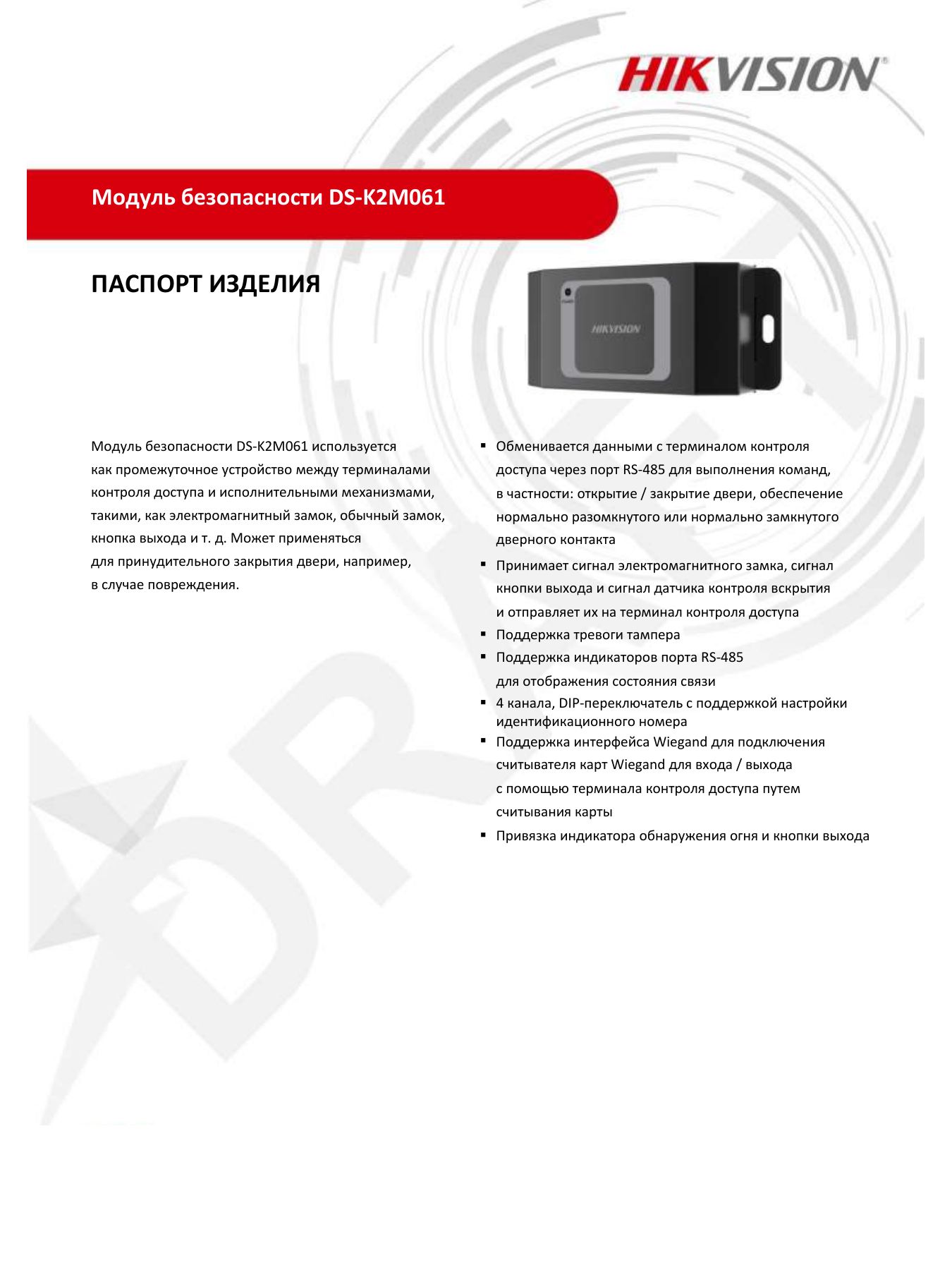 Hikvision DS-K2M061 - контроллер СКУД — фото 1