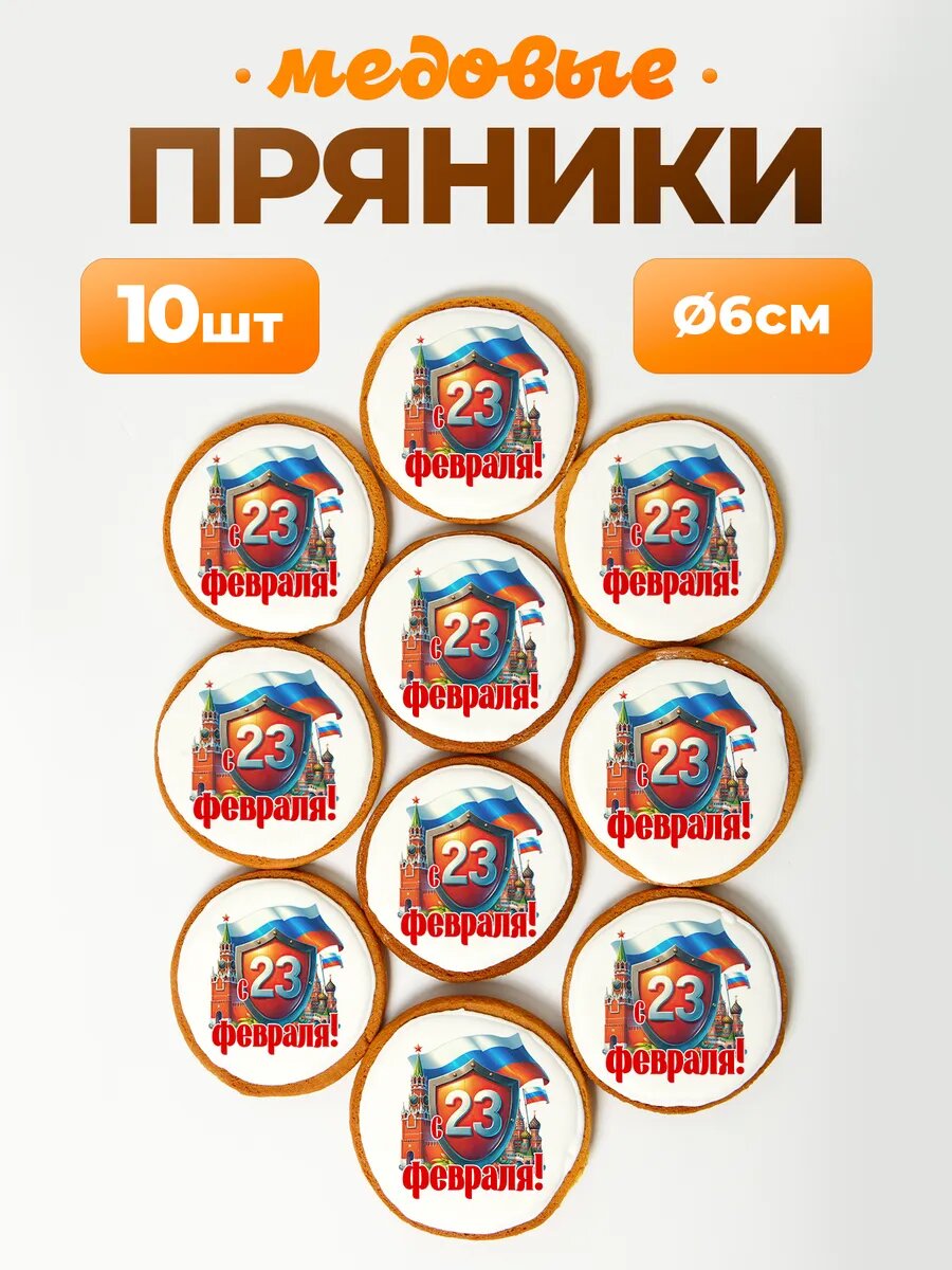 Пряники на 23 февраля. Щит и Флаг - 6 см