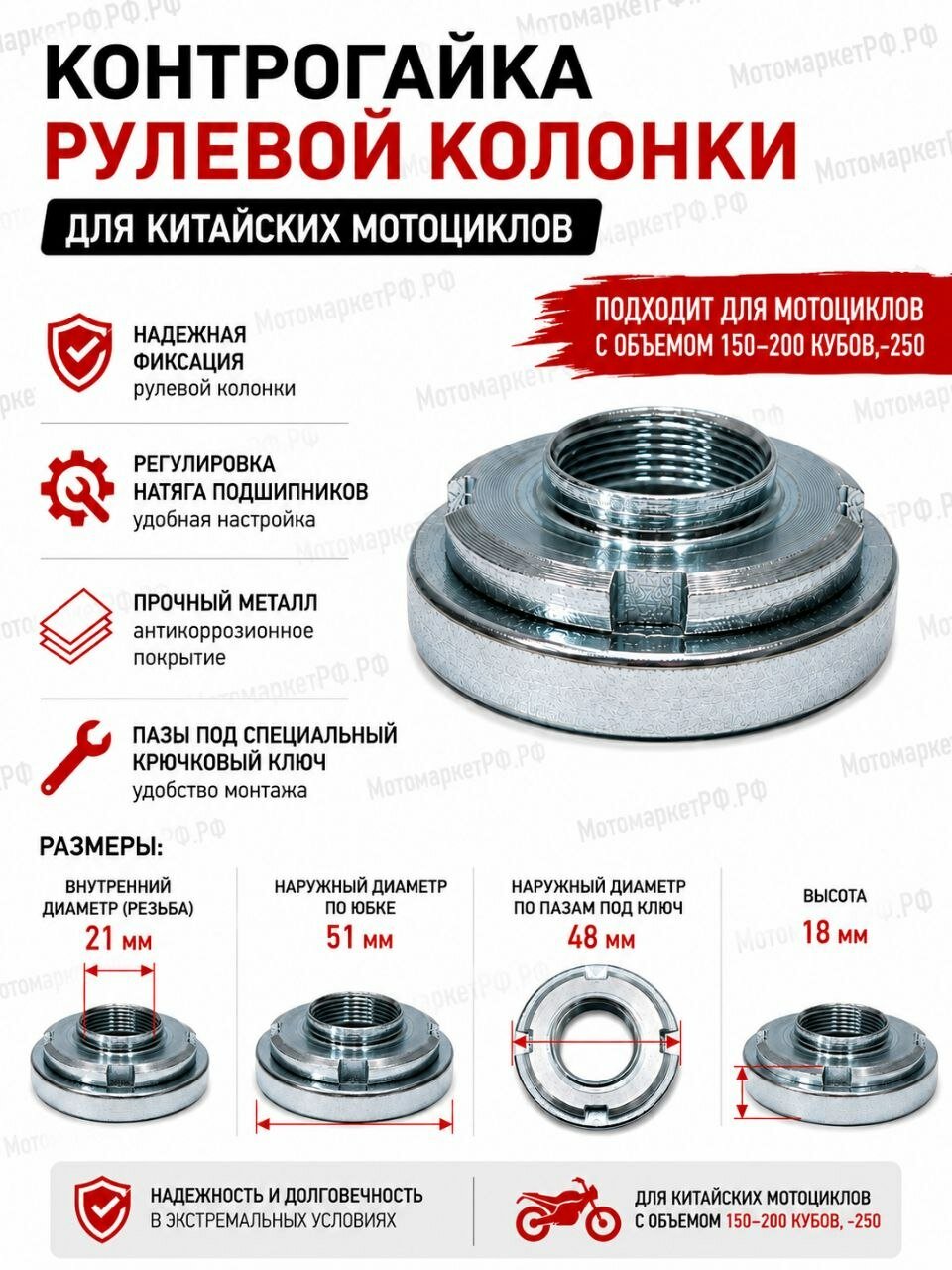 Контргайка рулевой колонки 21 мм для китайского мотоцикла Эндуро 150 250 см мотозап