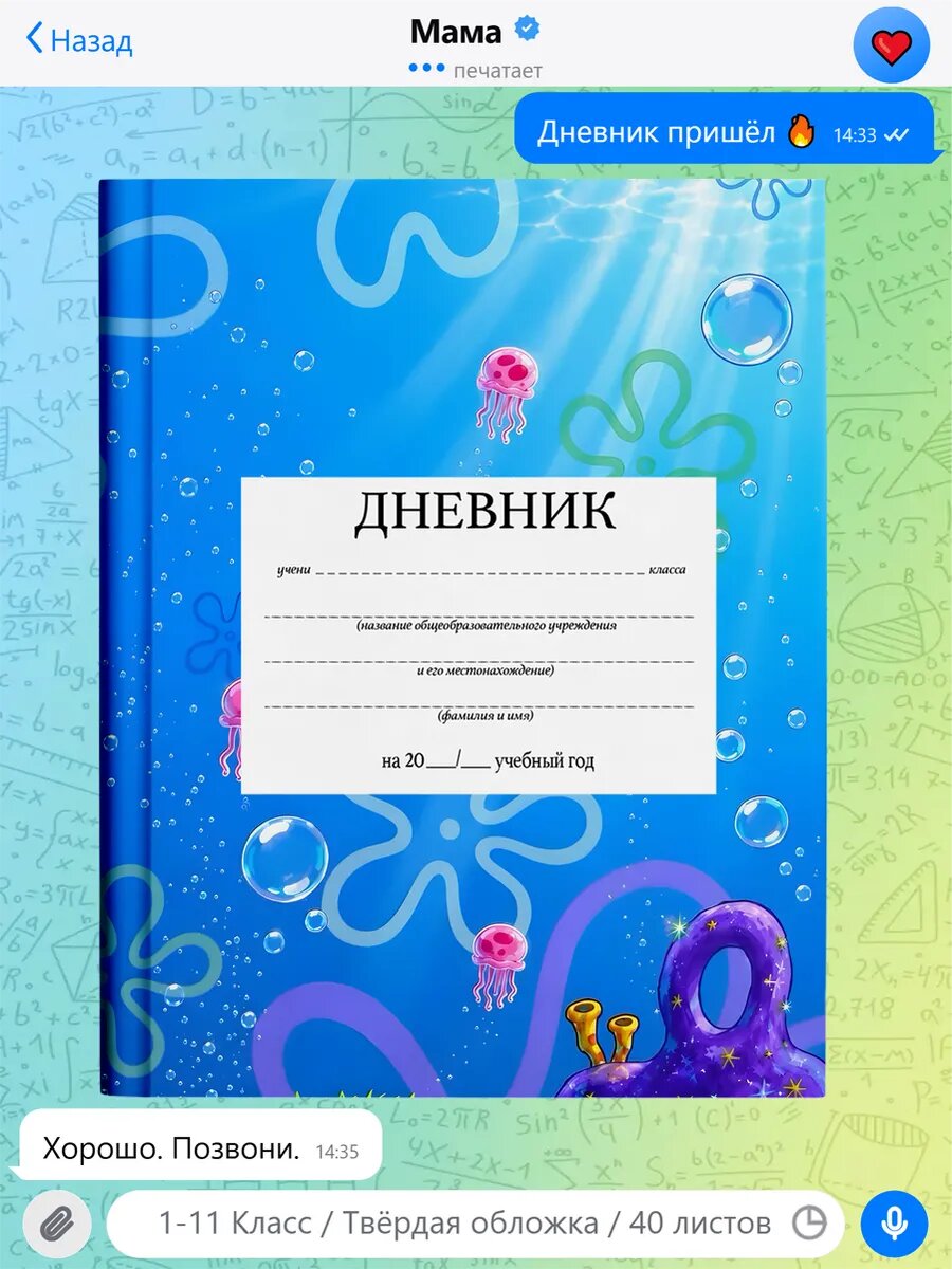 Школьный дневник с принтом Спанч Боб