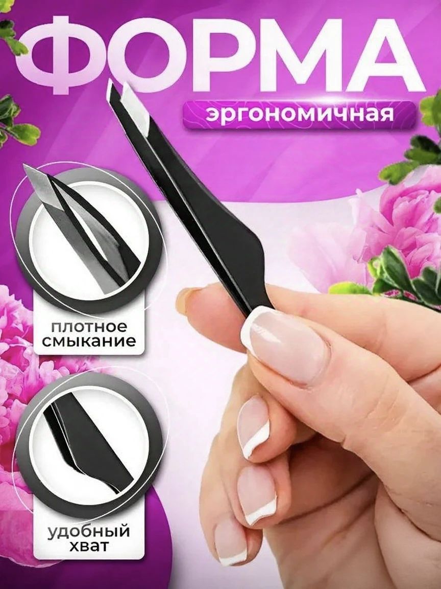 Пинцет для бровей и ресниц скошенный / щипчики профессиональные