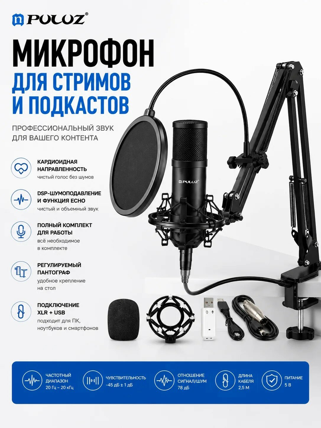 Микрофон для компьютера конденсаторный с пантографом и поп-фильтром для стримов, подкастов и игр, черный матовый