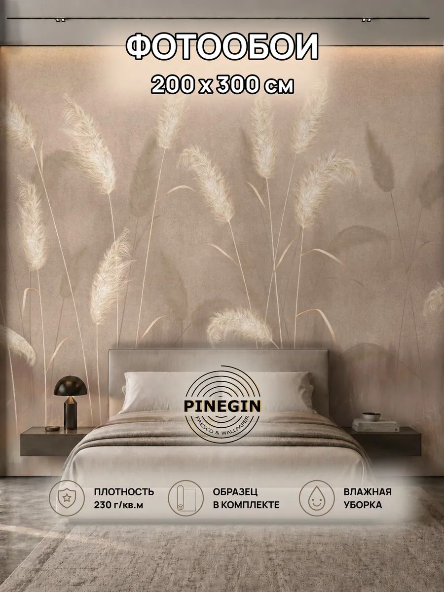 Фотообои Трава полевая флизелиновые моющиеся 3d 200x300