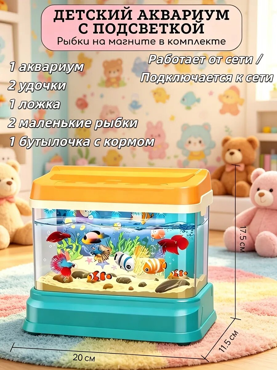 Аквариум с рыбками игрушечный