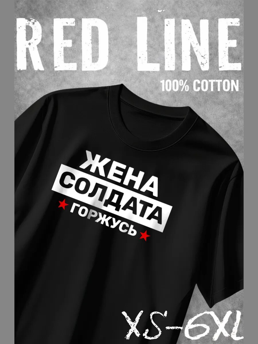 Футболка Red Line