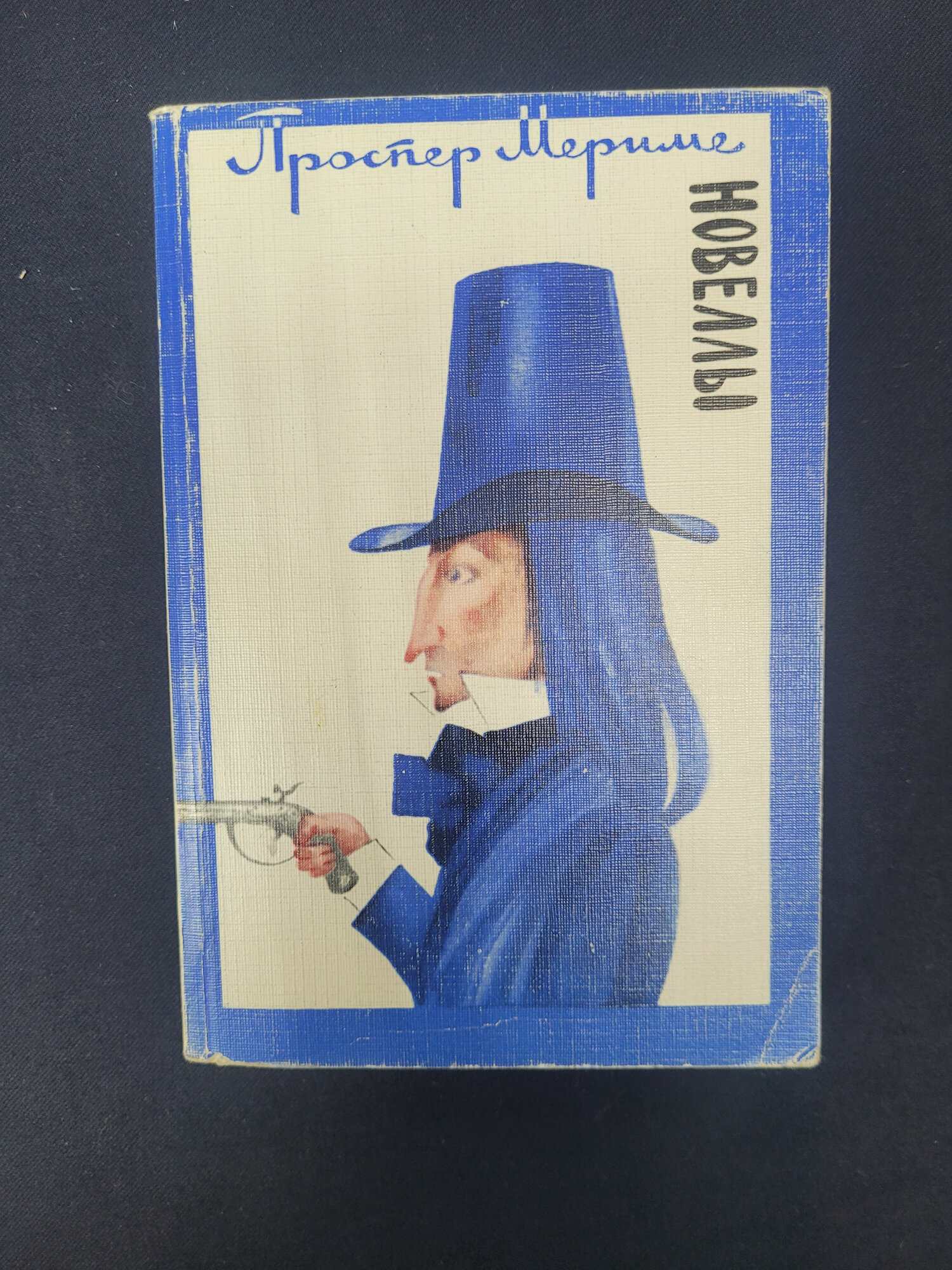 Проспер Мериме. Новеллы. Книга СССР, классика