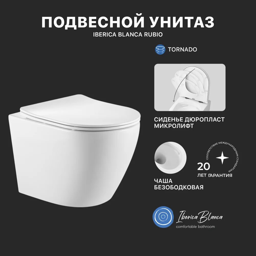 Унитаз подвесной Iberica Blanca Rubio Tornado IBR22 с микролифтом, безободковый, без бачка, антивсплеск, фарфоровый, белый, глянцевый, овальный, сиденье для унитаза в комплекте