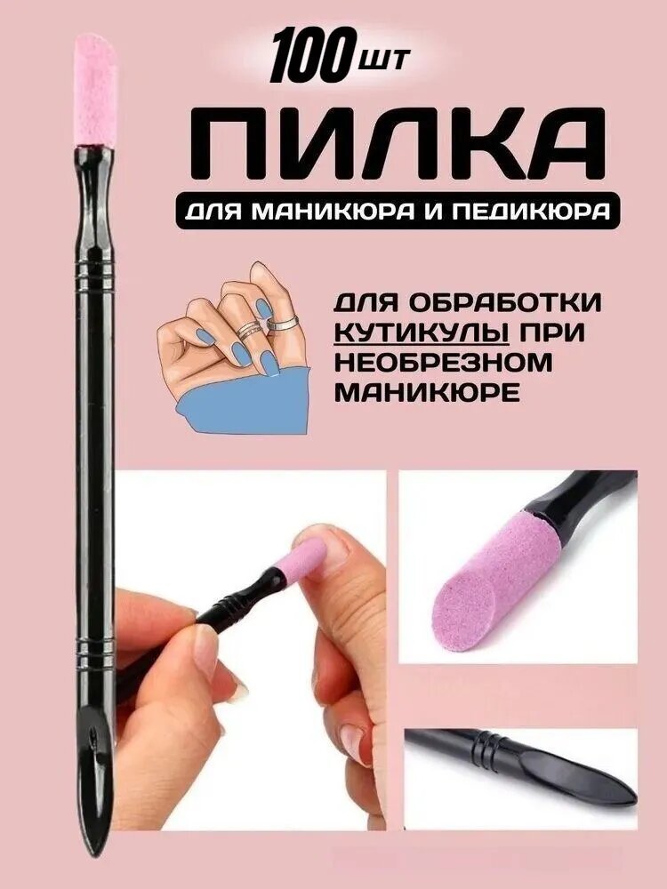 Пилка Для Маникюра Кварцевый скраб, ручка для кутикулы, шлифования конструкции ногтей, инструменты маникюра,100 шт.