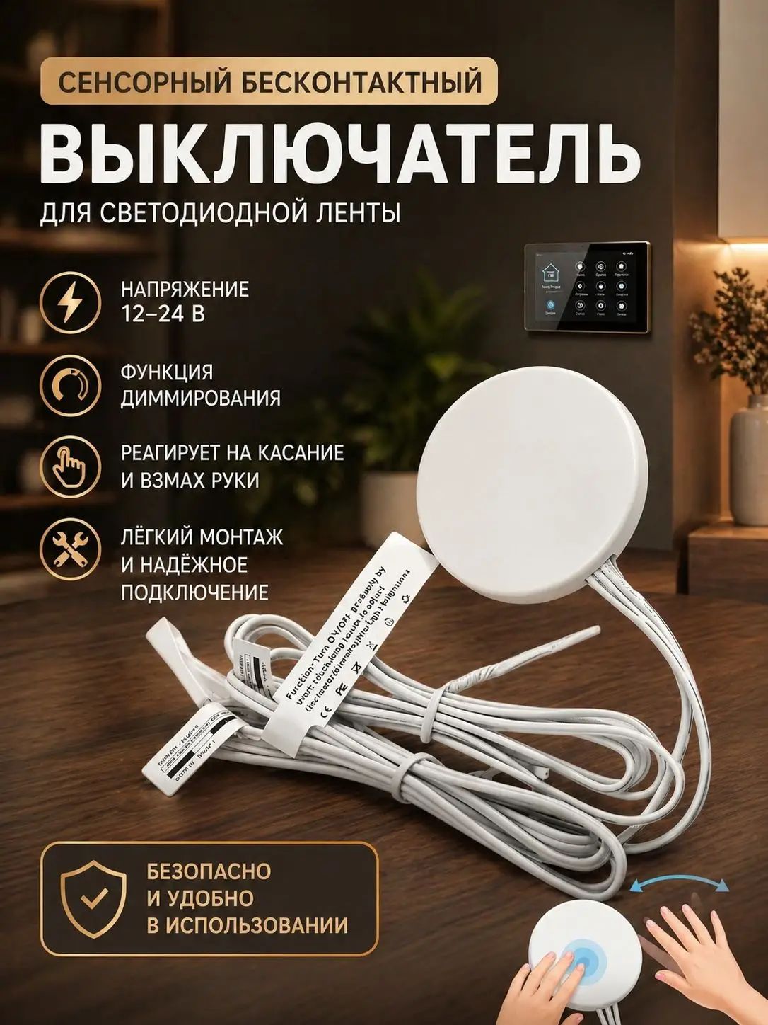 Сенсорный выключатель для светодиодной ленты на взмах руки, c диммером, белый