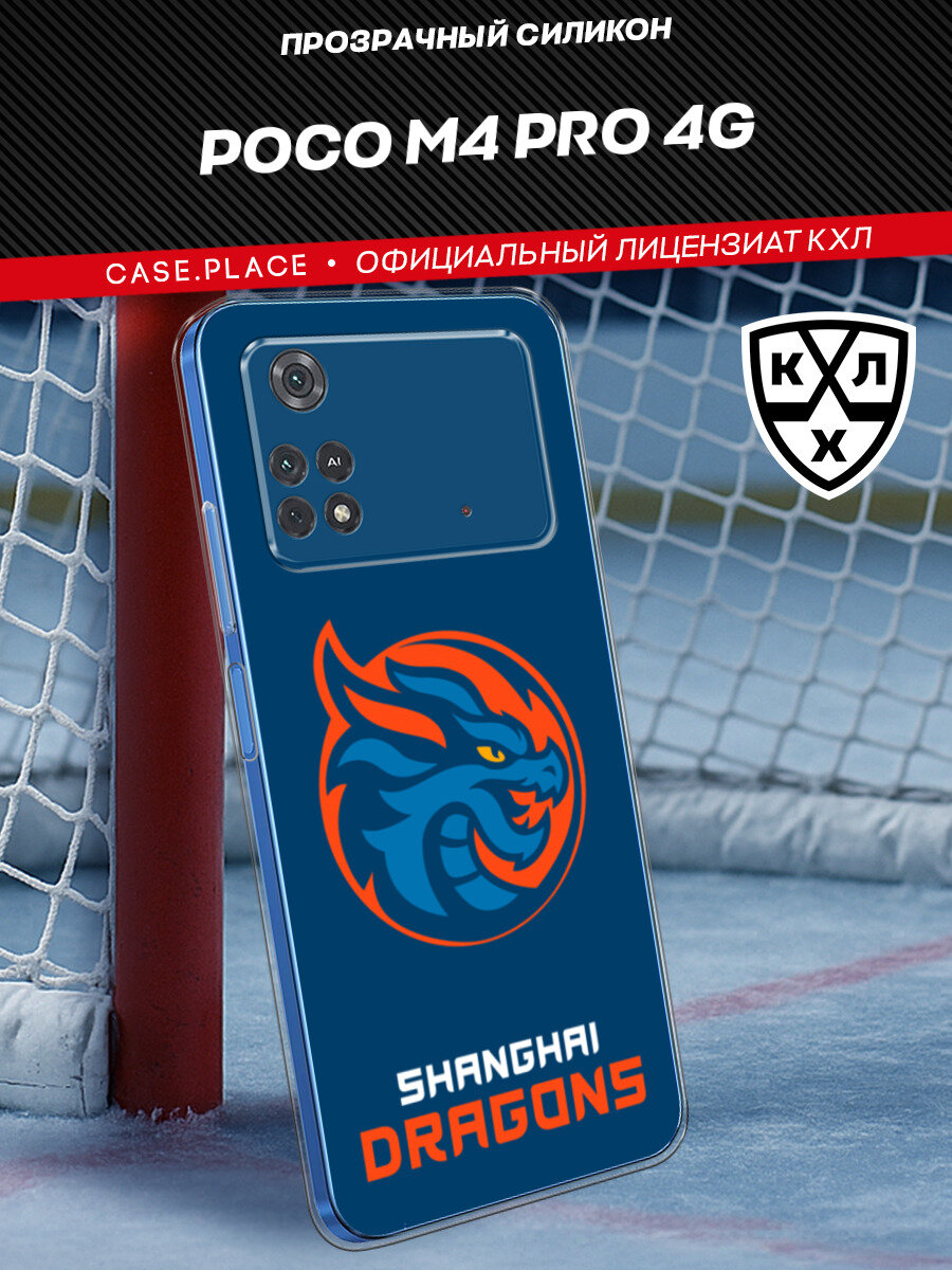 Чехол на Xiaomi Poco M4 Pro 4G / Поко М4 Про 4G с принтом КХЛ Драконы