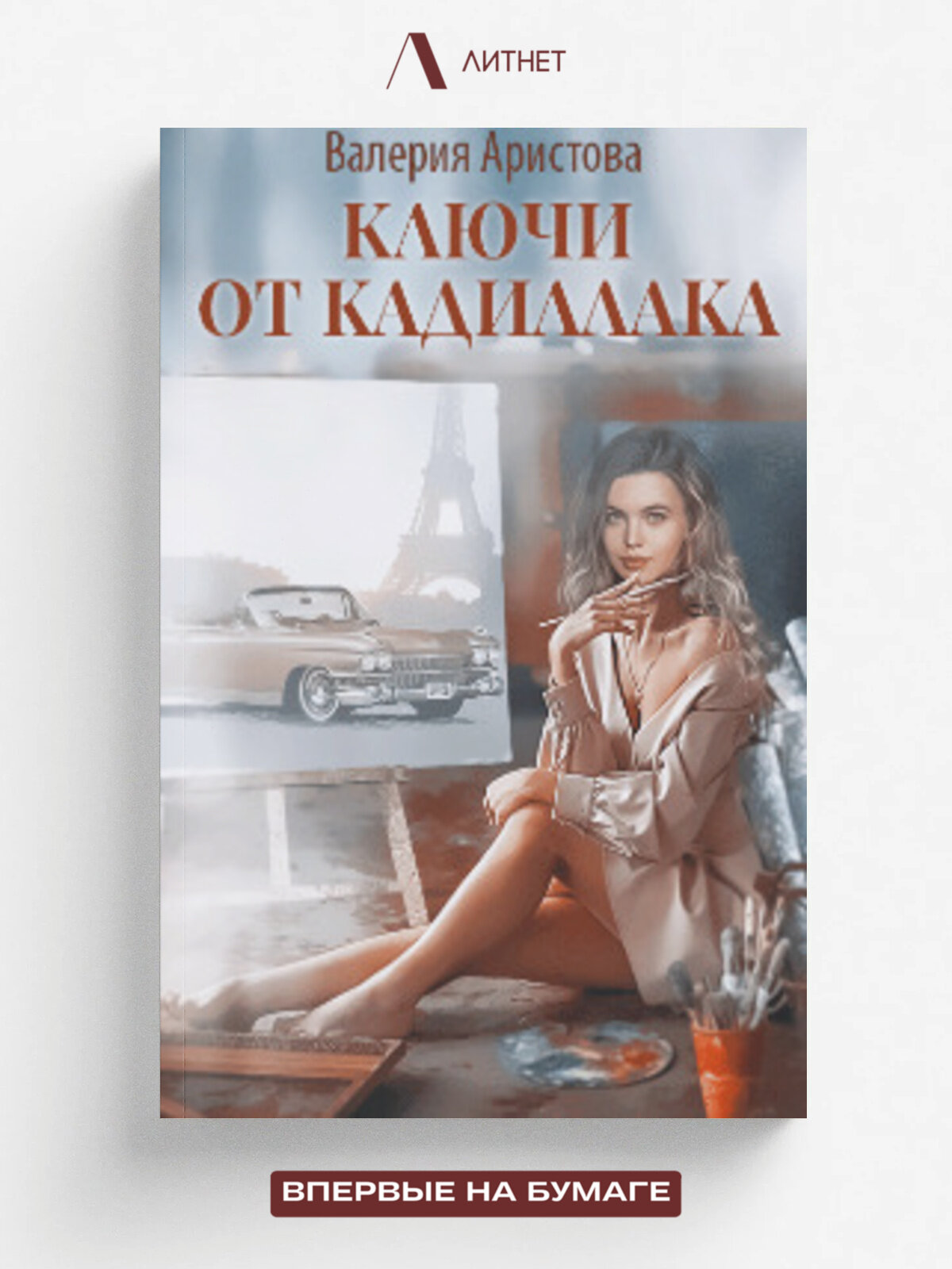 Ключи от кадиллака