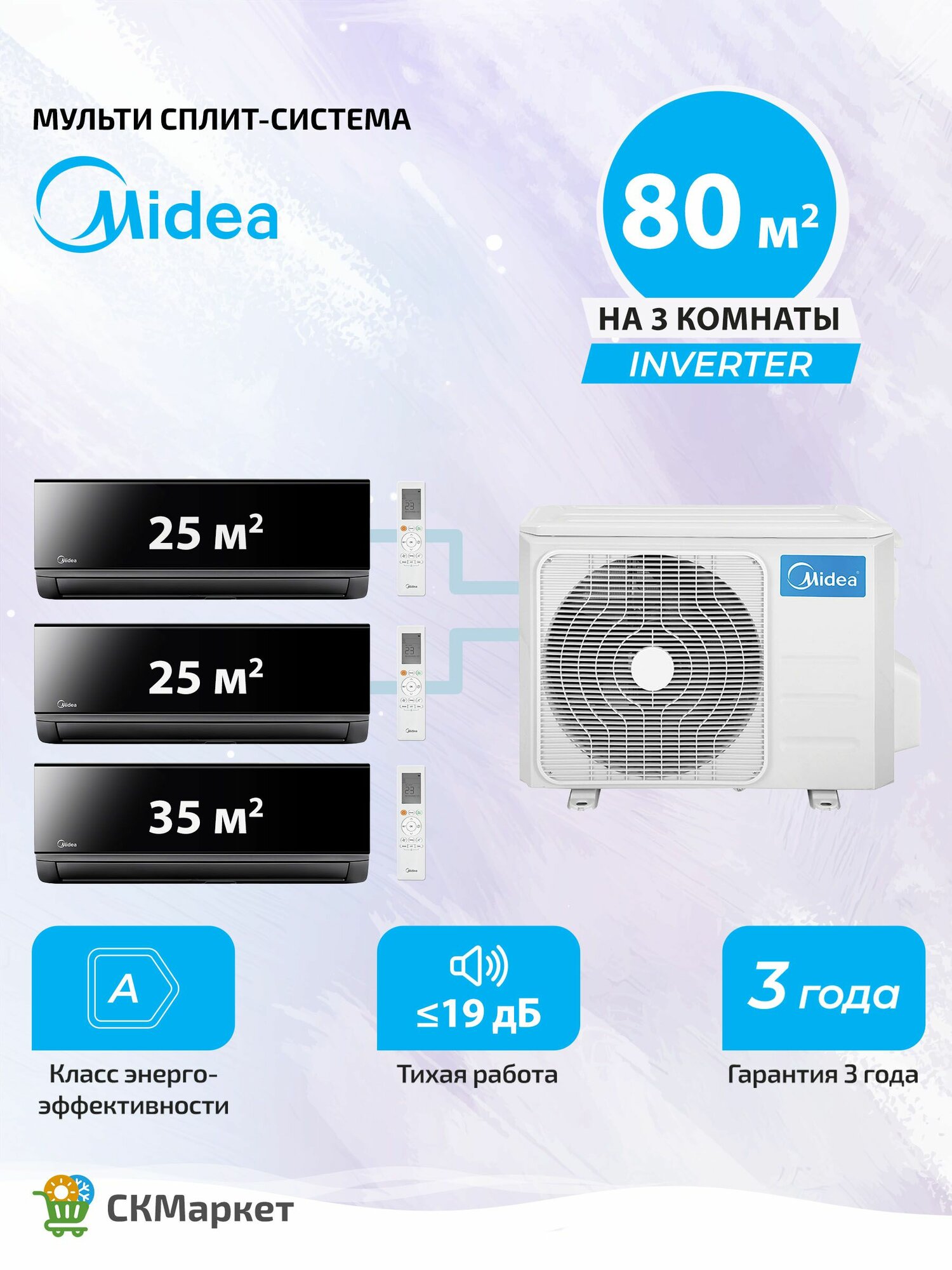 Черная мульти сплит система на 3 комнаты (25+25+35) кв. м. Midea Persona MMAG4-09N8D0-Ix2+MMAG4-12N8D0-I/ M3OA-27HFN8-Q1, для помещений 85 кв. м, кондиционер инверторный черного цвета