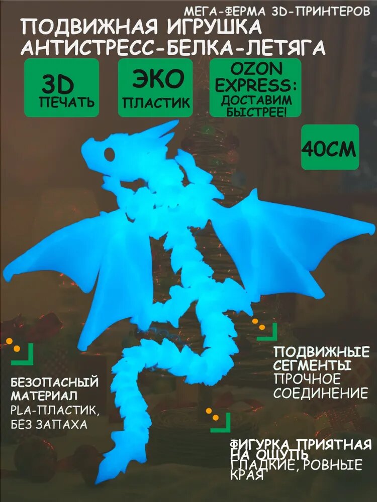 3д Светящийся синий дракон с крыльями / 3д Игрушка / Антистресс игрушки