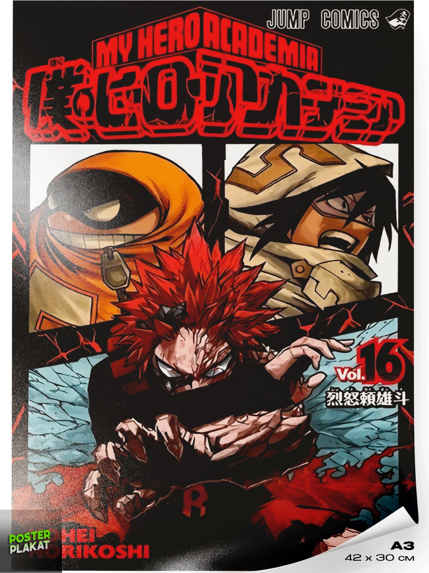 Постер аниме Моя геройская академия (My Hero Academia), Эйдзиро Кирисима, обложка манги, том 16, постер на стену для интерьера, плакат в комнату для дома и офиса, А3 (420х297 мм), ПП