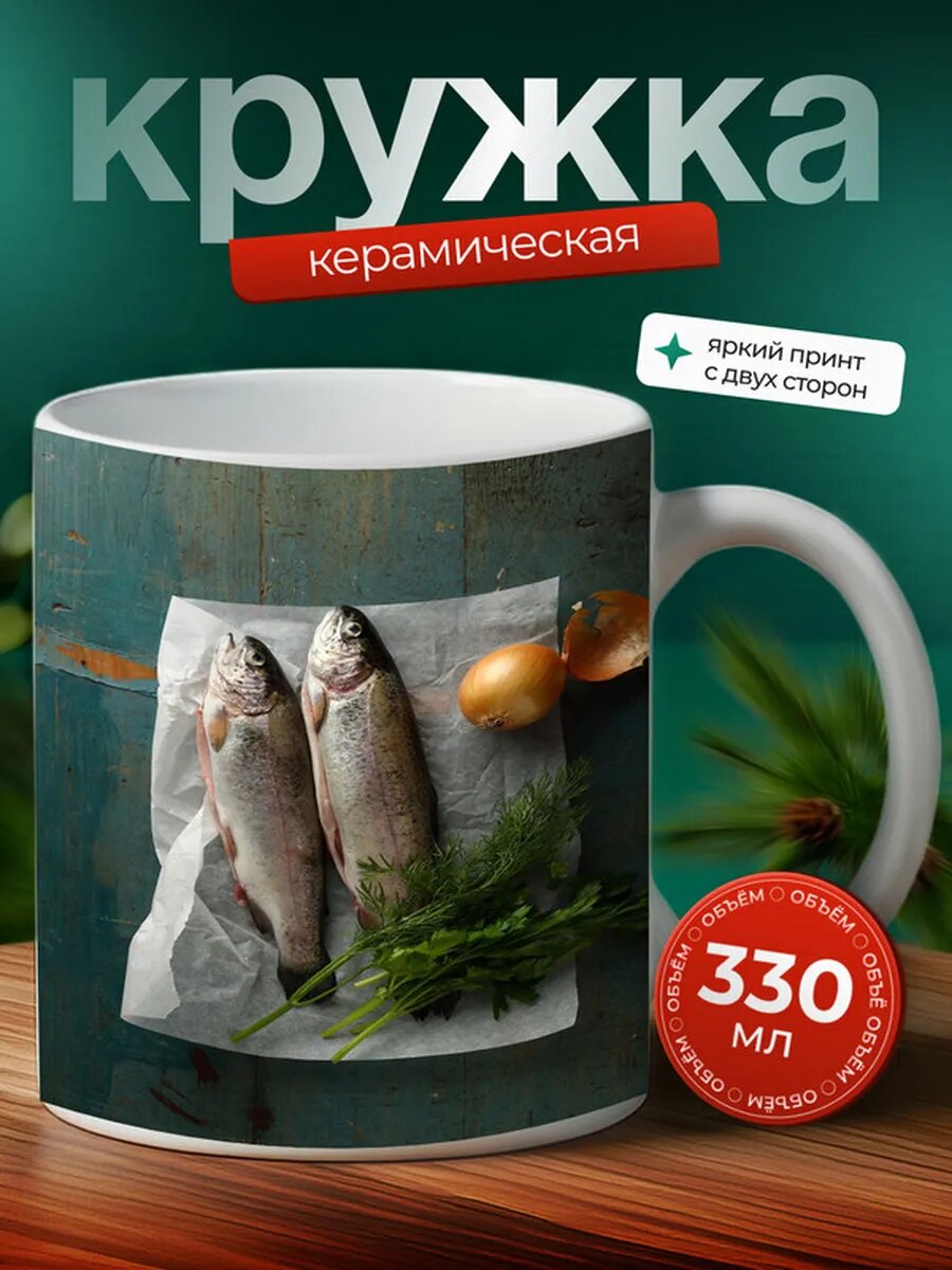 Кружка Судак рыба 18,