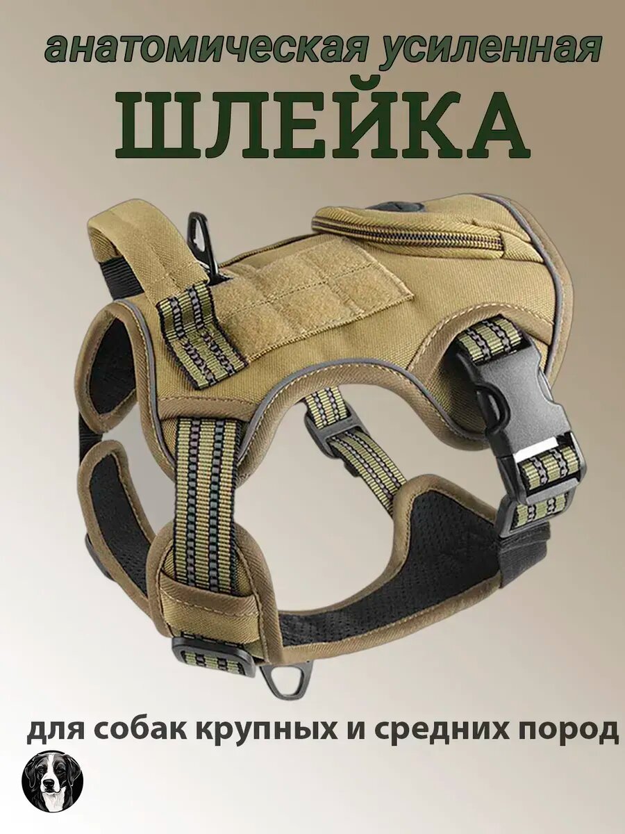 Шлейка тактическая усиленная анатомическая
