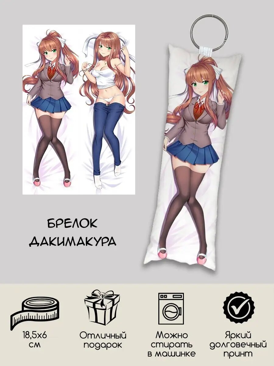 Брелок дакимакура Доки Доки Литературный клуб