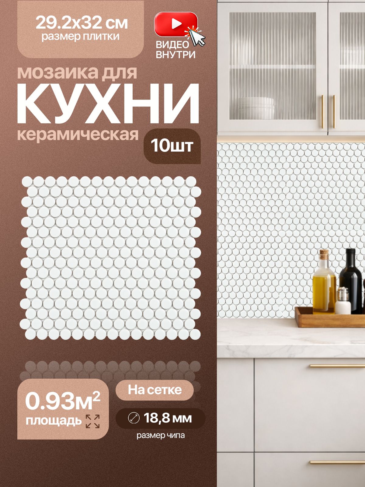 Плитка-мозаика керамическая для кухни и фартука КерамограД, белая, светло-серая, 10 шт