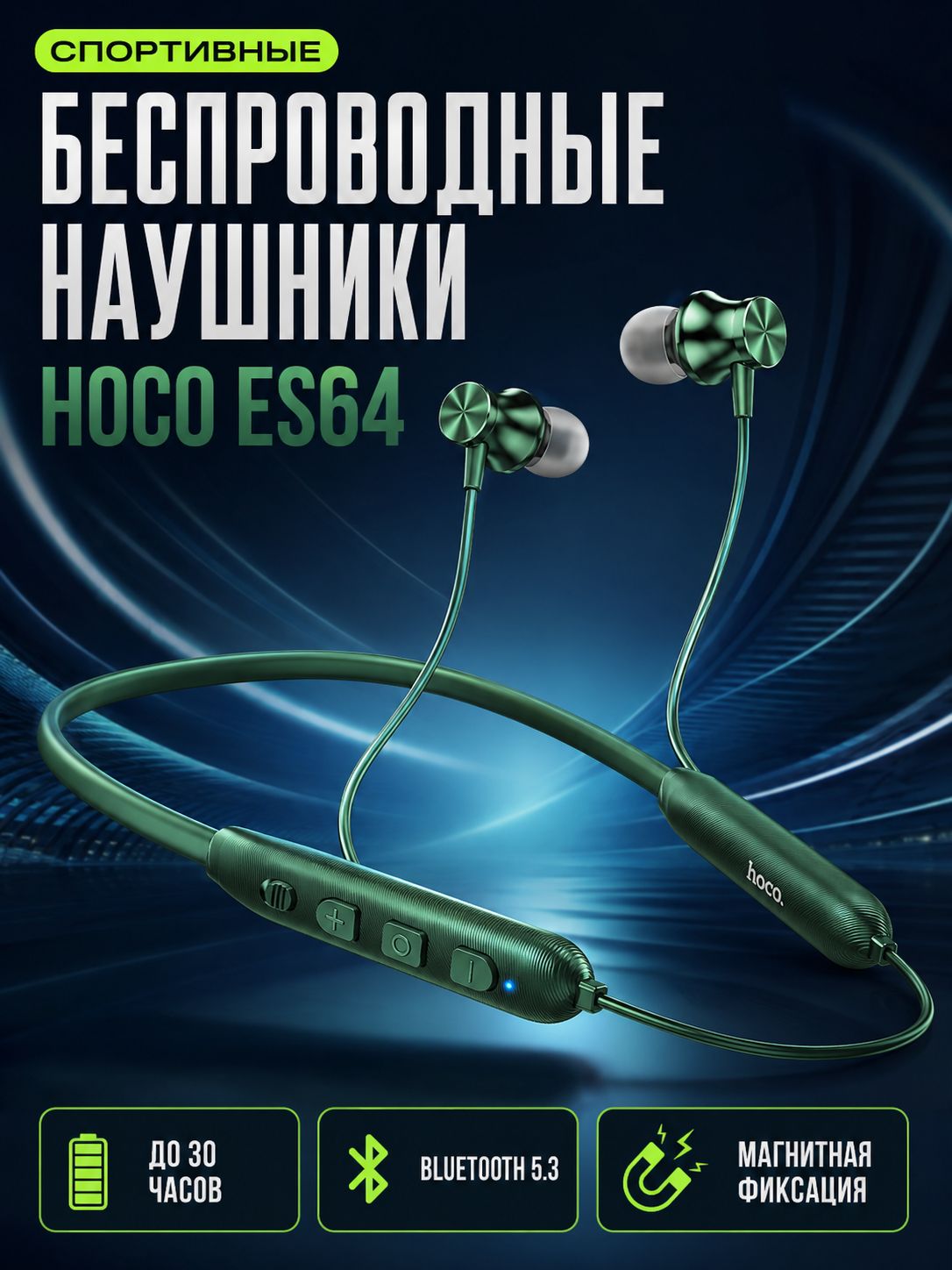 Наушники беспроводные спортивные hoco, на шею, для бега, для зала, Bluetooth 5.3, вакуумные