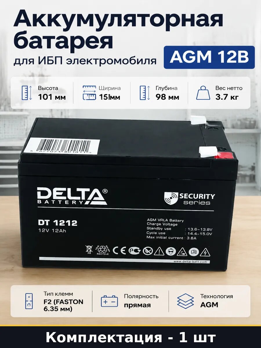 Аккумуляторная батарея для ИБП электромобиля AGM 12В