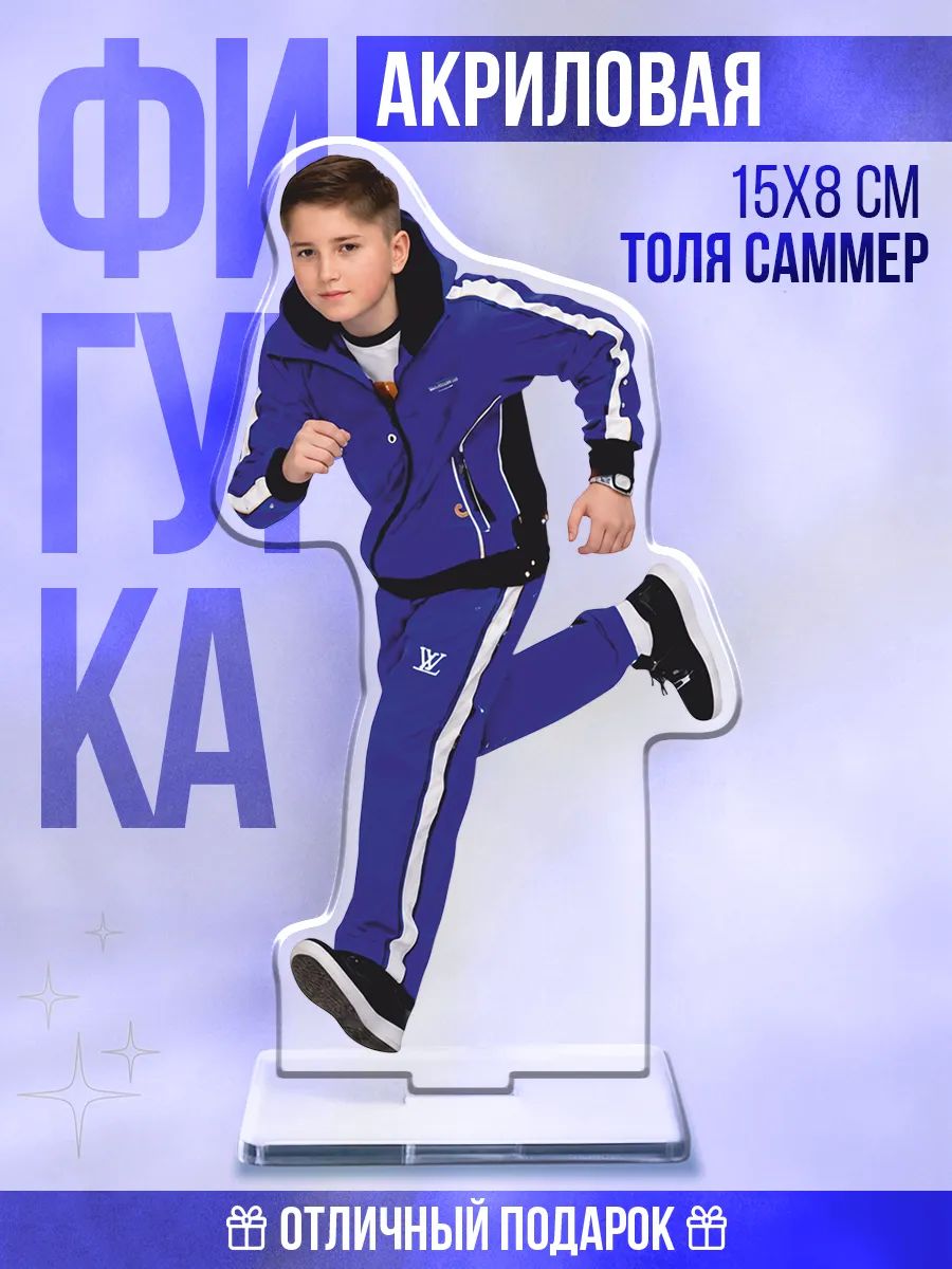 Акриловая фигурка Toly Summer Толя Саммер