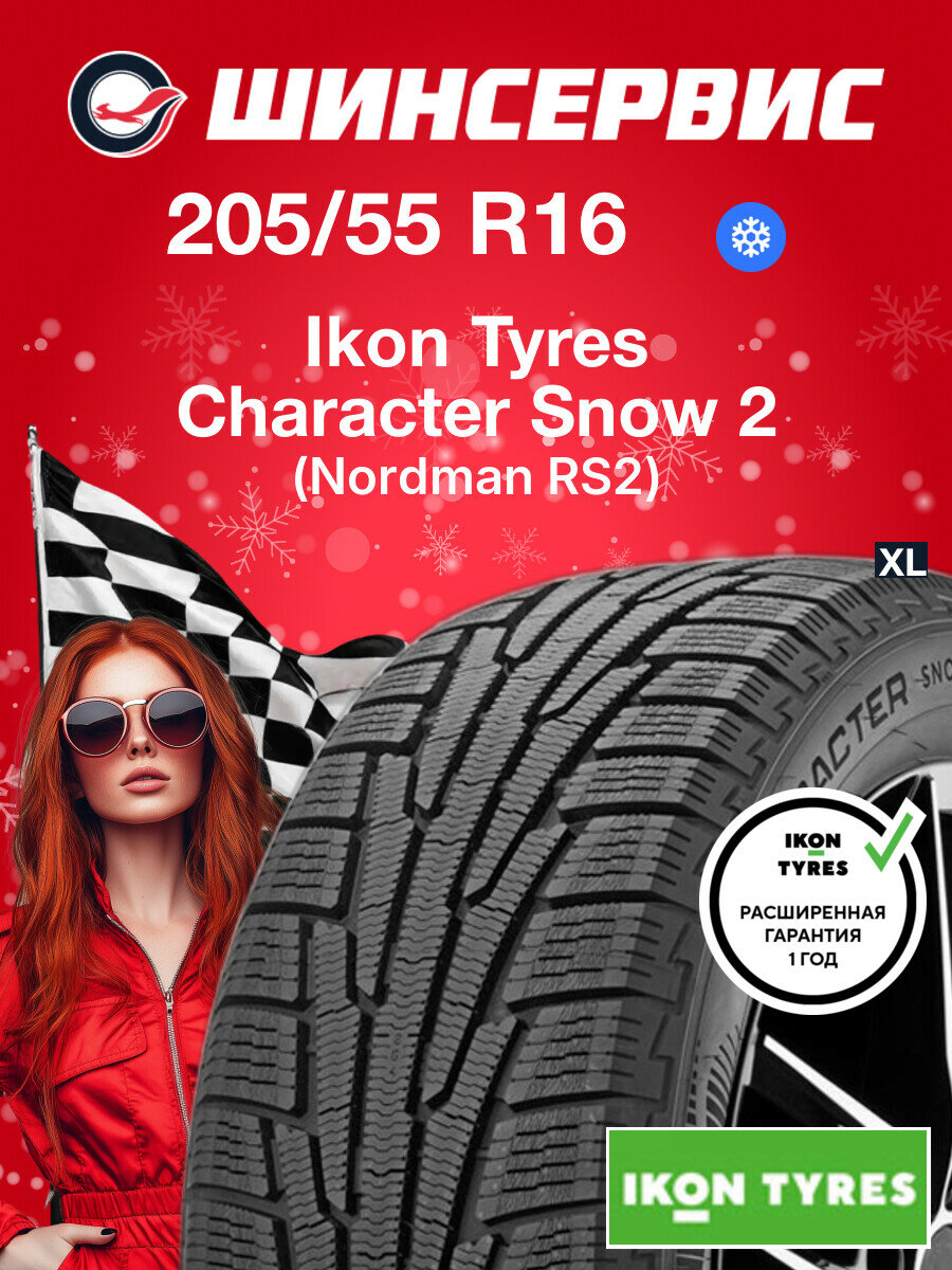 Зимняя нешипованная шина Ikon Character Snow 2 (Nordman RS2) 205/55 R16 94 R, зимняя автомобильная резина