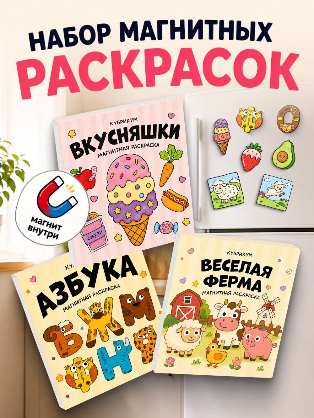Набор Магнитных раскрасок