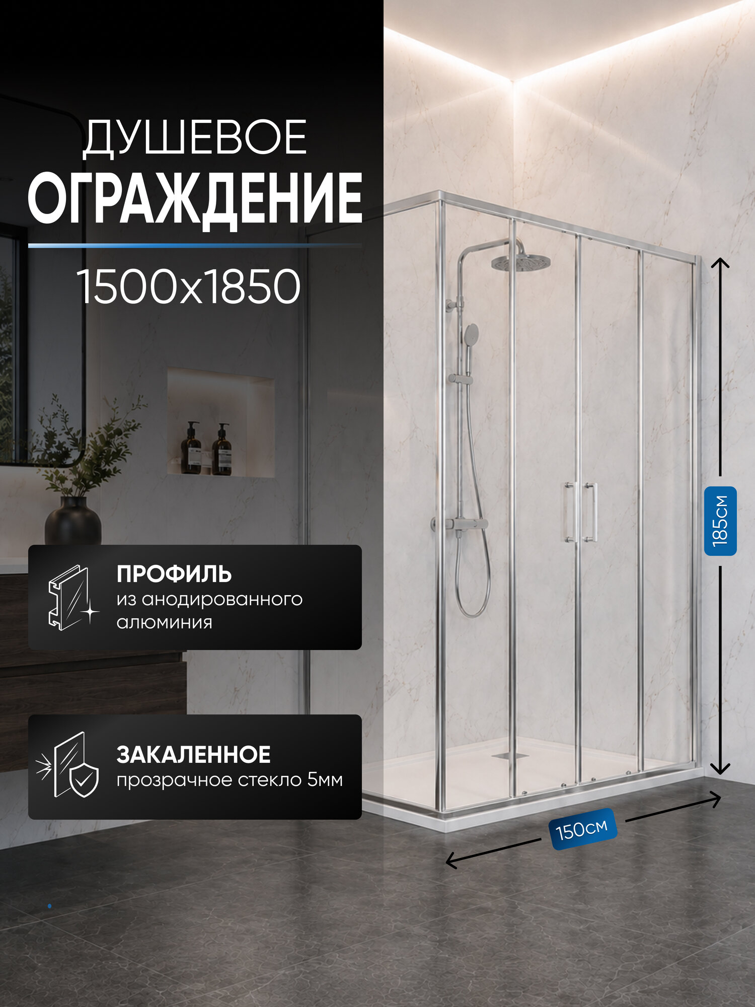 Душевая перегородка KARL MAYER 1500 прозрачное хром