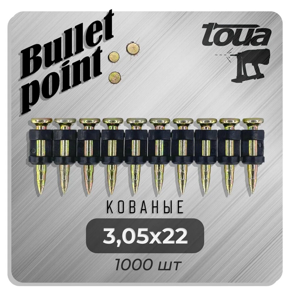 Усиленные гвозди по бетону металлу Toua CN EG Bullet Point 3,05х22 мм 30522stepEG